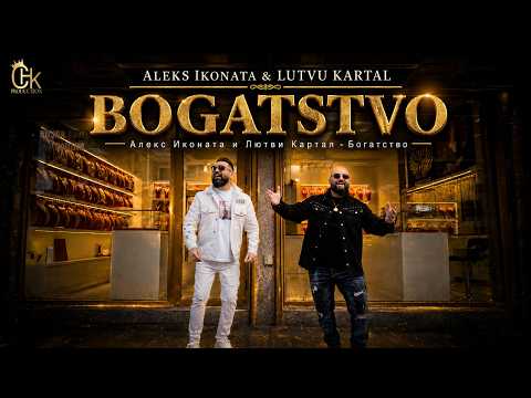 ALEKS IKONATA & LUTVU KARTAL - BOGATSTVO / Алекс Иконата и Лютви Картал - Богатство / 4K OFFICIAL