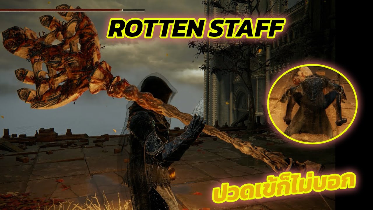 Elden Ring ท่อนจันทร์พิธีเสื่อสลาย ROTTEN STAFF - YouTube