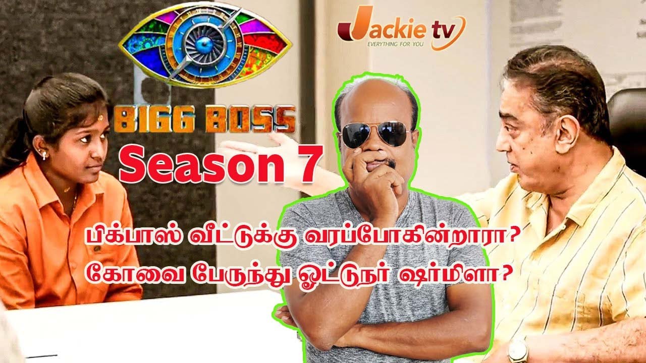 Bigg Boss Season 7 Tamil Kovai sharmila bus driver as contestant ...