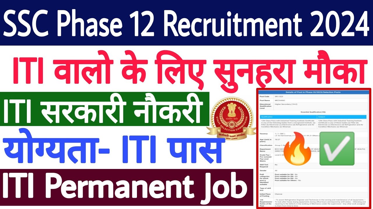 ITI Permanent Job 2024 SSC Phase 12 Recruitment 2024 🔥 ITI Govt Vacancy ...