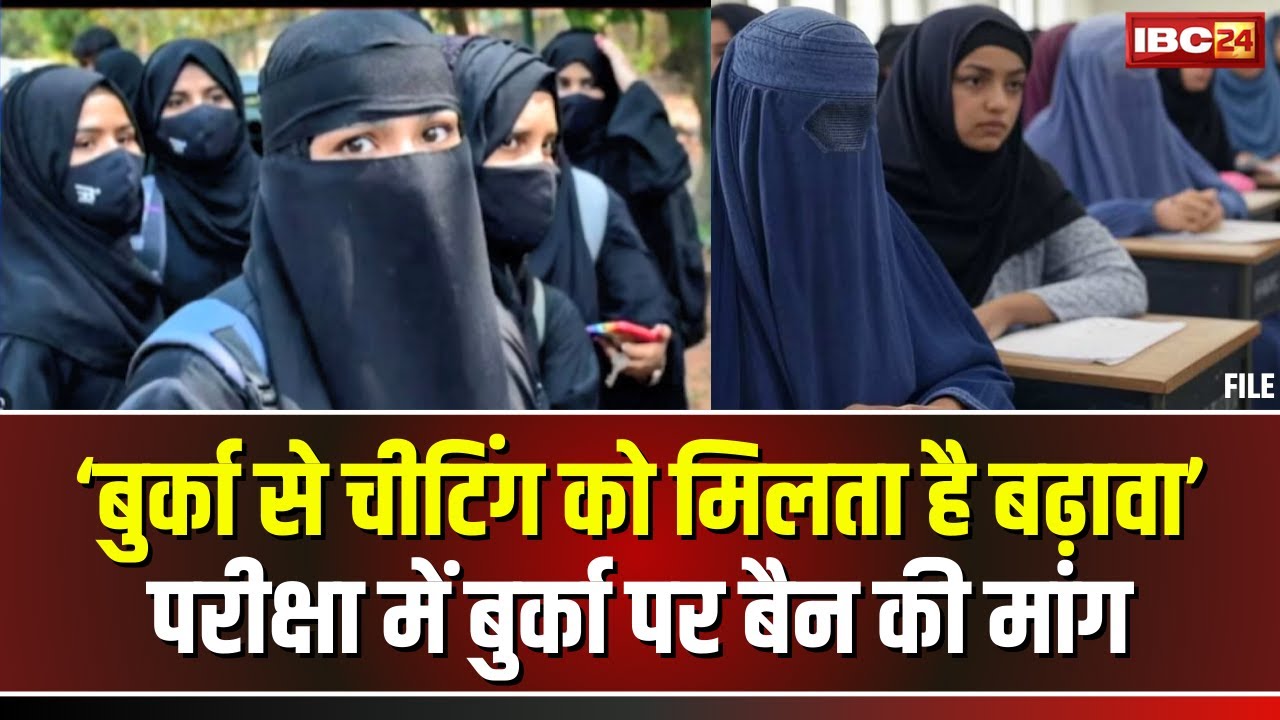 10th-12th Board Exam में 'बुर्का' पर बैन! मंत्री Nitesh Rane ने शिक्षा ...