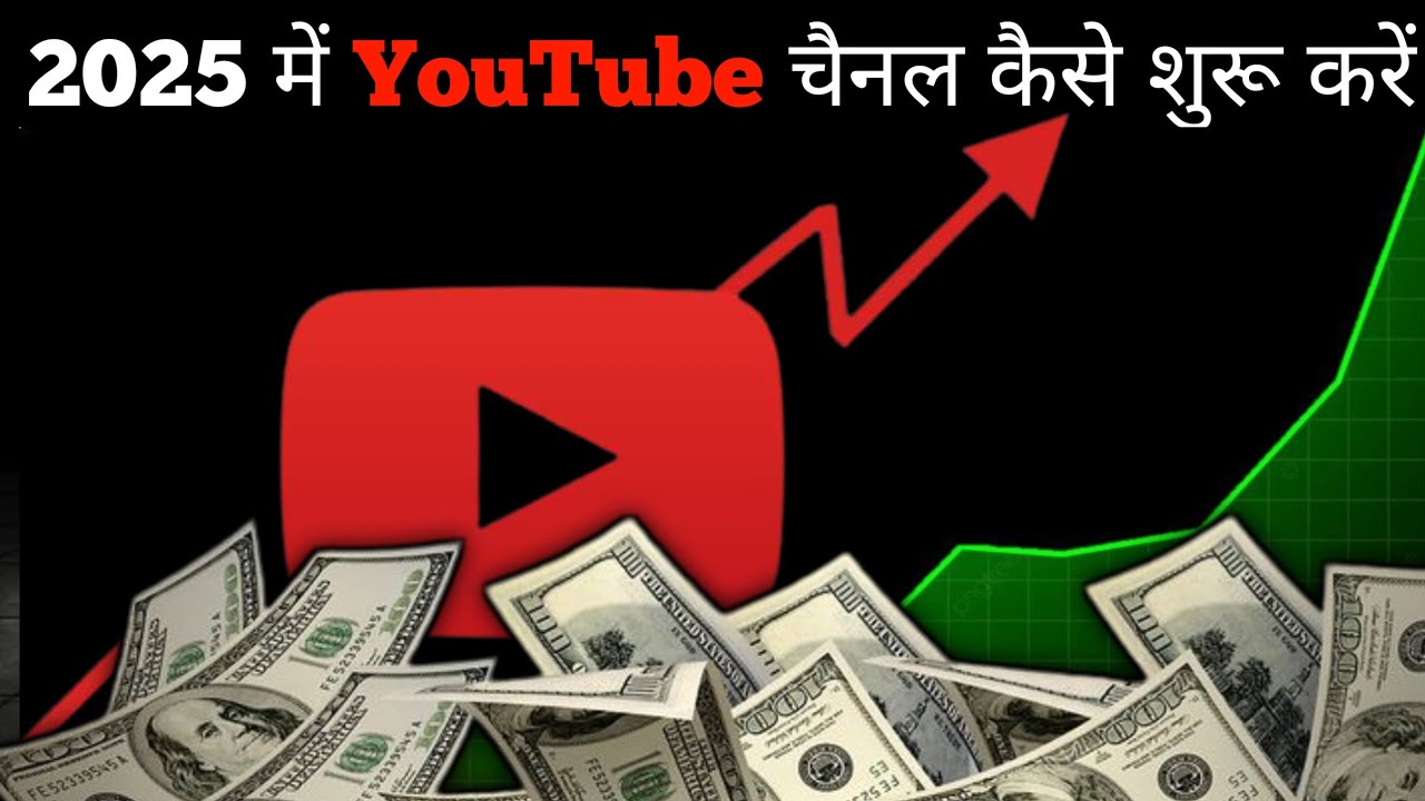 How To Start A YouTube Channel In☄️ 2025 | FULL COURSE ।। - YouTube