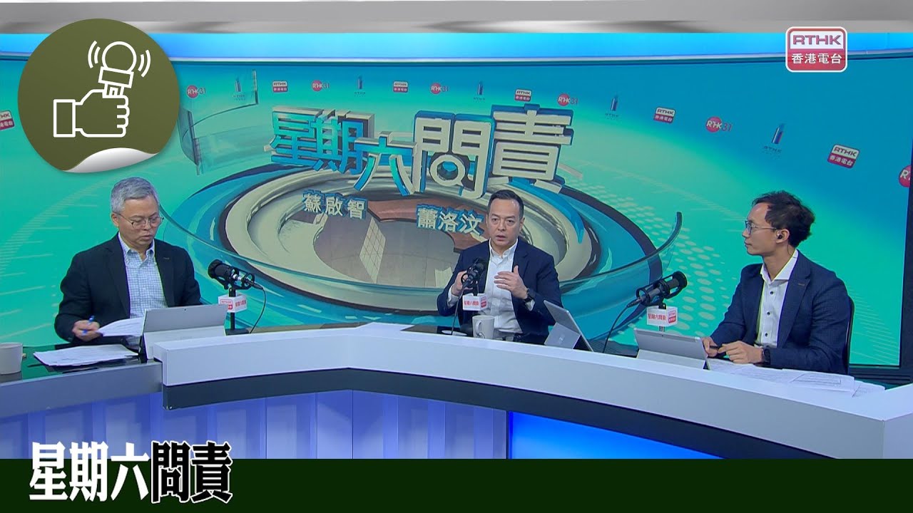 星期六問責@20250412（#周一鳴） - YouTube