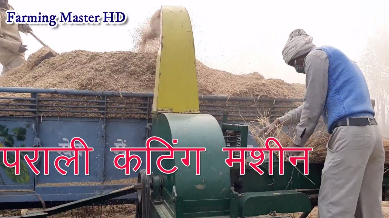 How to use the parali ! ये मशीन पराली का भूसा जैसा बना देती है ! - YouTube