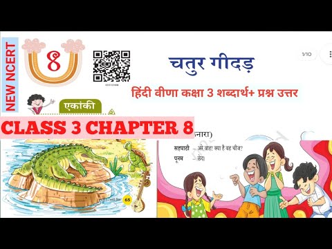 Chatur gidad class 3 Hindi Veena new NCERT/चतुर गीदड़ हिंदी वीणा प्रश्न ...