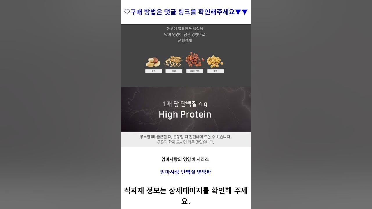 엄마사랑 단백질 영양바, 550g, 2개 가성비 꿀맛 #shorts 내돈내산video - YouTube