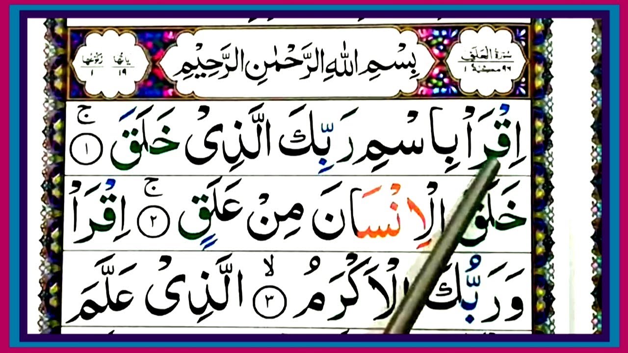 Surah Al-Alaq full {surah Al-Alaq full arabic HD text} |Learn word by ...