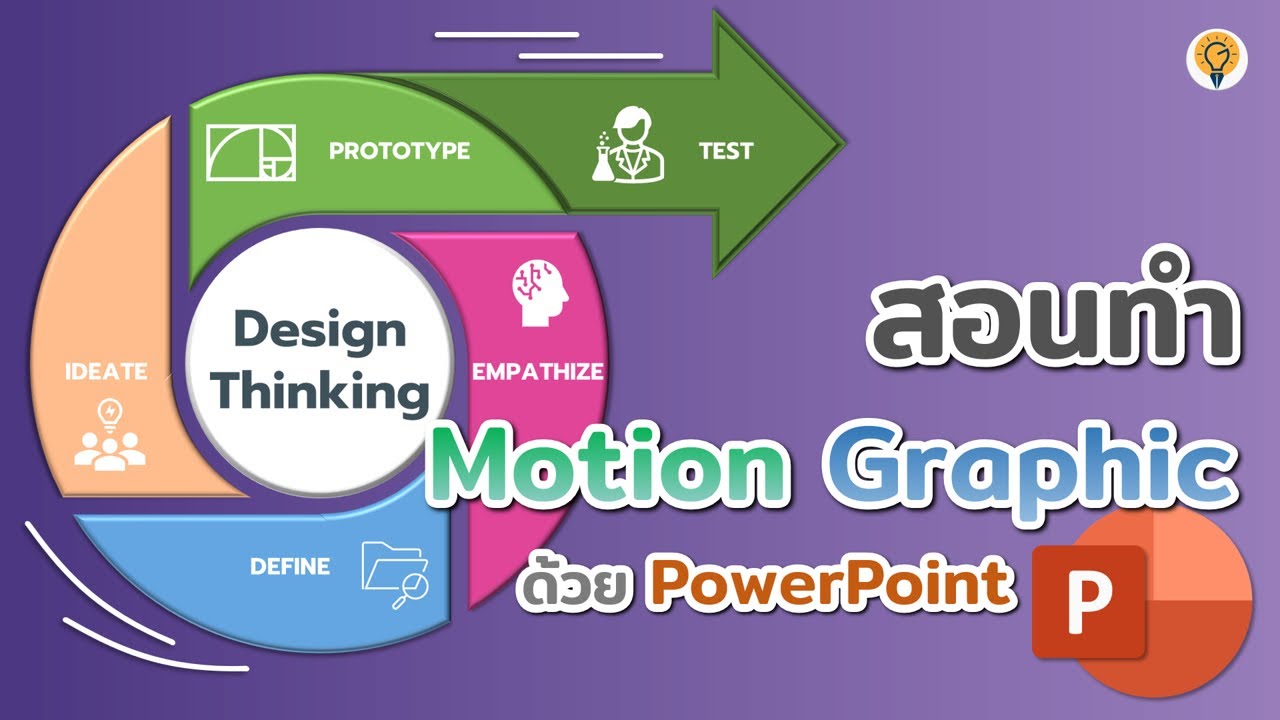 สอนทำ Motion Graphic เพื่อแบ่ง 5 หัวข้อย่อย โดยหัวข้อสุดท้ายเป็นการ ...
