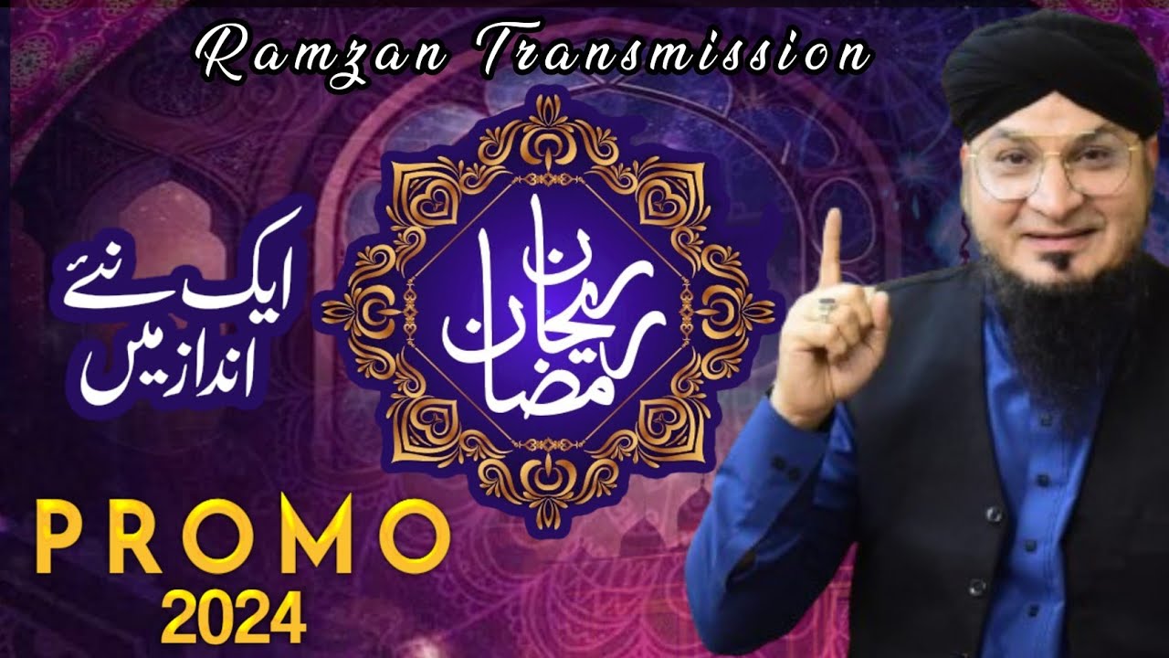 REHAN E RAMZAN TRANSMISSION 2024 || Official Promo || Syed Rehan Qadri ...