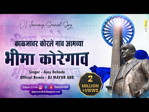 Kaljavar Korlay Naav Amchya BHIMA KOREGAON - DJ MAYUR ABD FT. AJAY DEHADE ( OFFICIAL REMIX )
