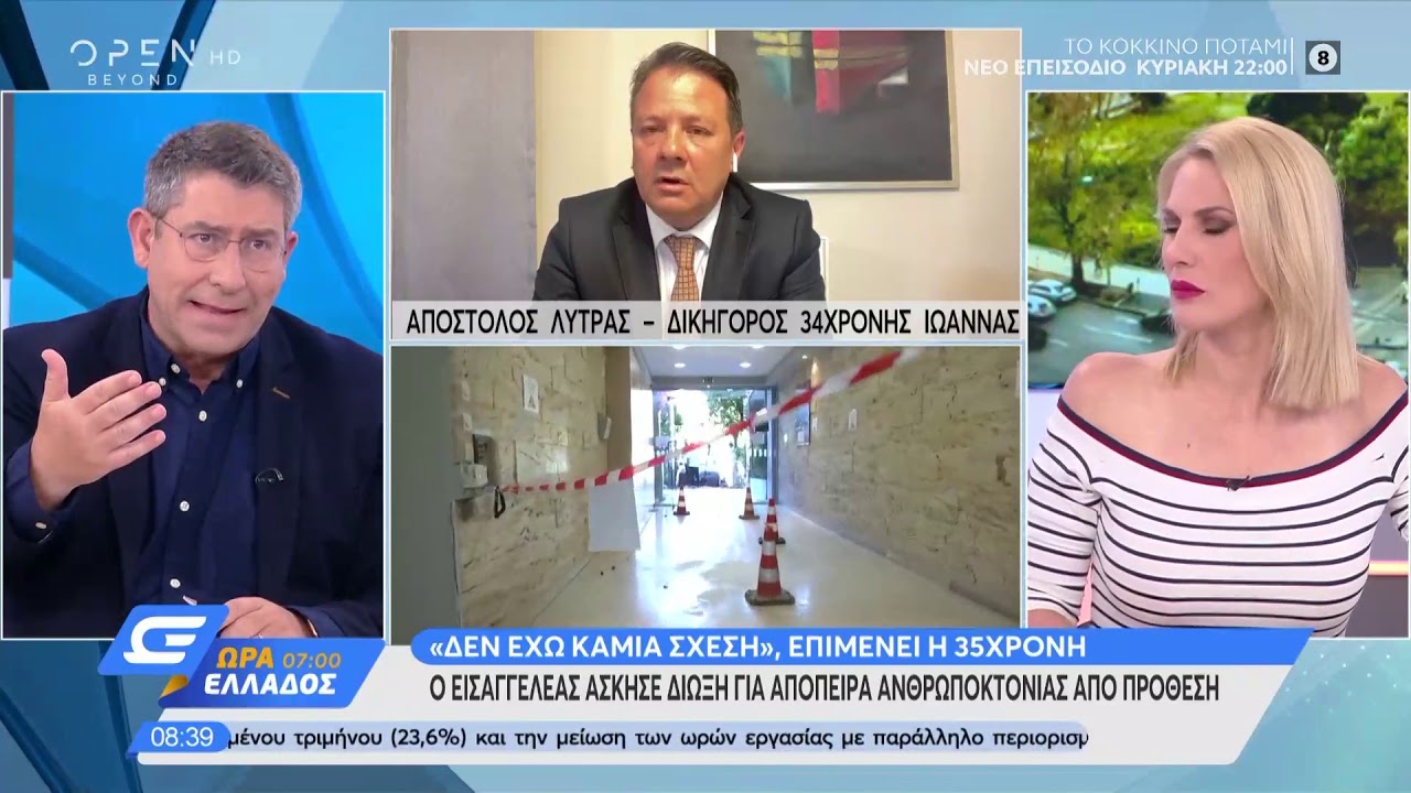 Δικηγόρος Ιωάννας: Η Ιωάννα με την 35χρονη είχαν βρεθεί 5 φορές - Ώρα ...