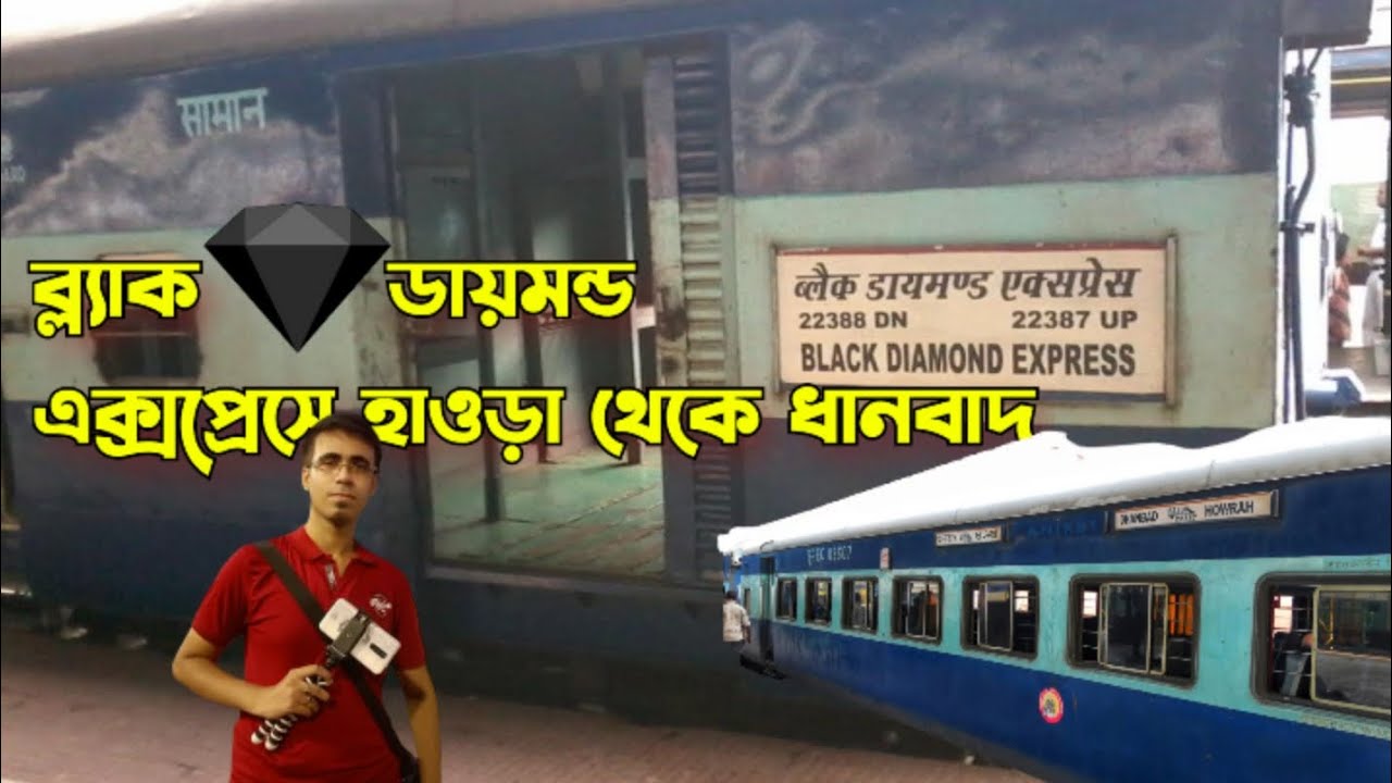 22387 Black Diamond Express Train Journey | হাওড়া থেকে ধানবাদ ব্ল্যাক ...