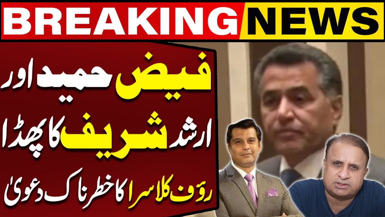 Faiz Hameed vs Arshad Sharif!! Rauf Klasra Alarming Claims | Capital TV ...