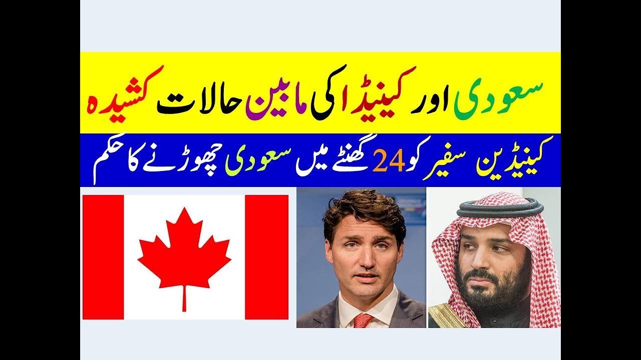 Canada Embassy in Riyadh Saudi Canada Relation Update - YouTube