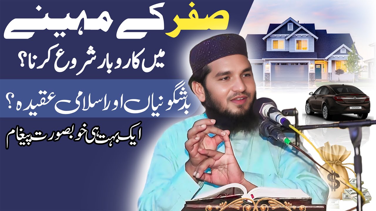 Starting A Business In The Month Of Zero | Islamic Beyan 2025 | Islamic ...