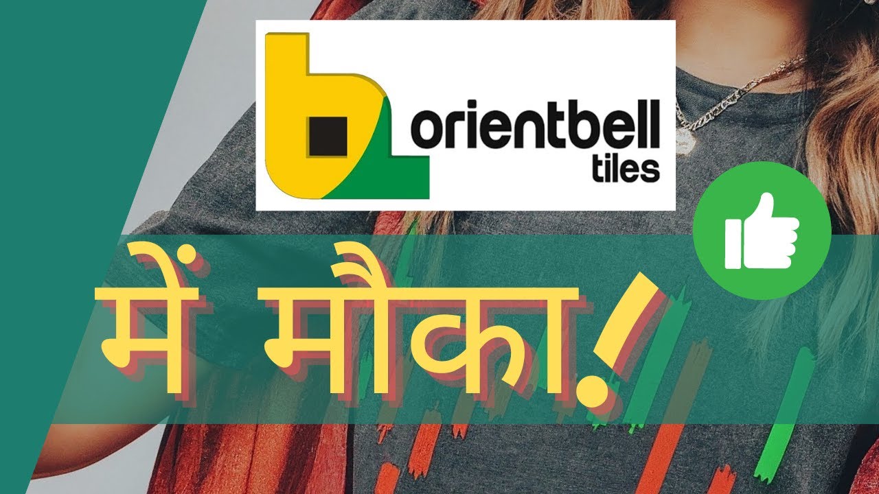 Orient Bell में निवेश से मिलेगा बढ़िया Return, निवेश से पहले जान लें ...