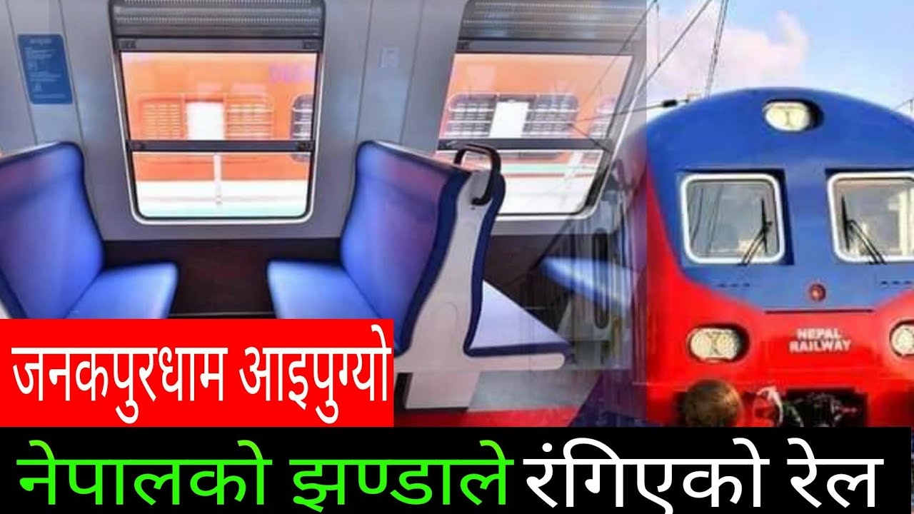 Nepali Train इनरुवा स्टेसनमा आइपुग्यो नेपालको रेल, हेर्नेको भिड Nepal ...