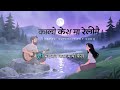 🌹 Kalo Keshma Relimai | Nepali Evergreen Song | AI Music Beats Cover 🎧 ...