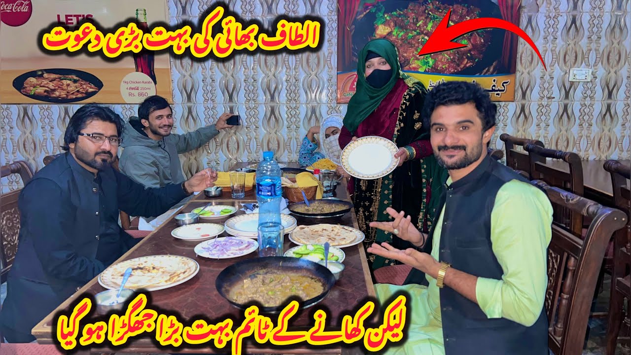 Altaf bhai ki Bht bari dawat laikin khany k time Bht bara Ohara ho gya 😳🙏|Sultan Baloch - YouTube