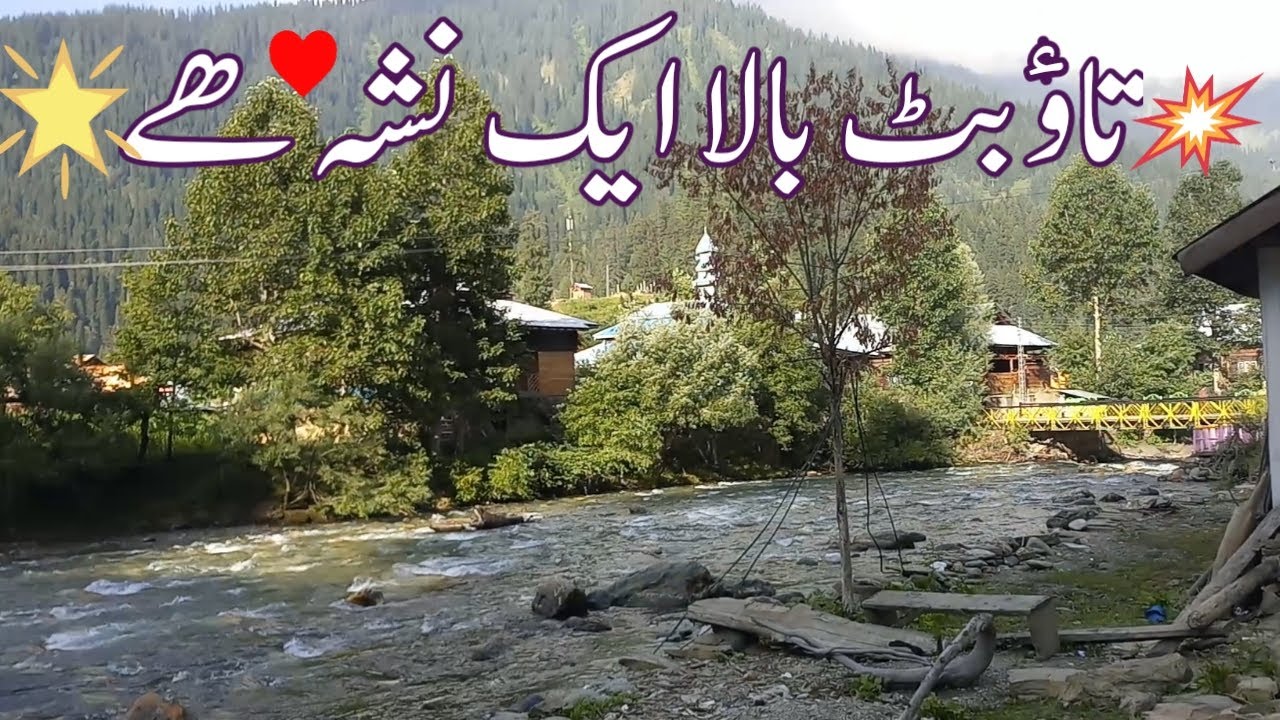 Tao but Bala Part 2 | Neelum Valley last village | Stream Hunger - YouTube