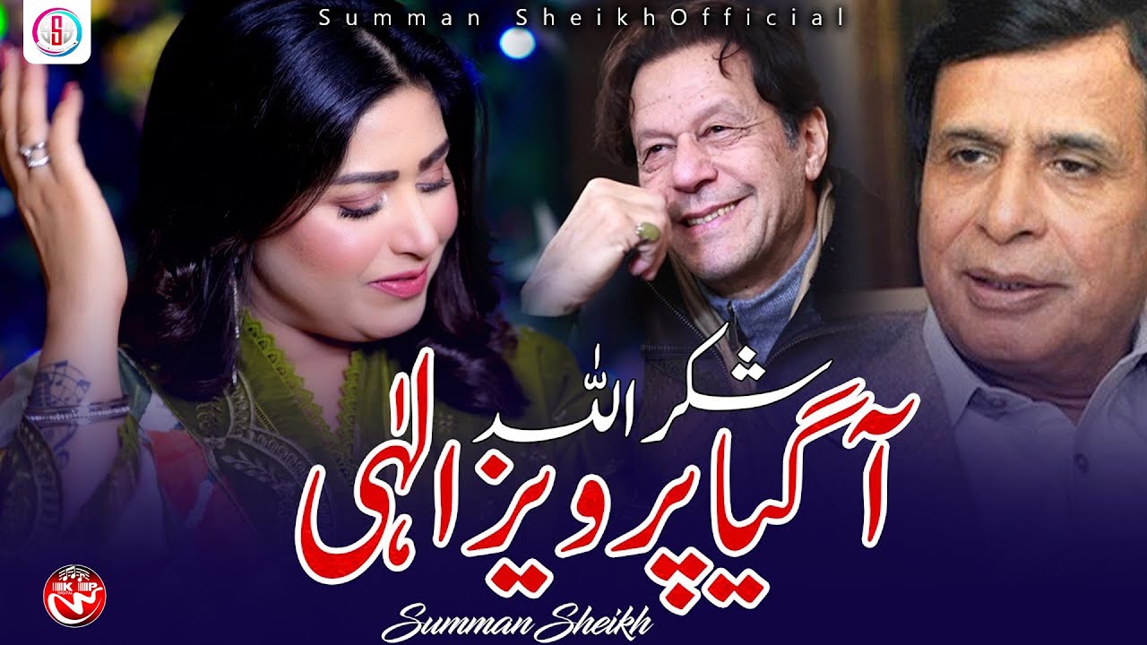 Aa Gaya Pervaiz Elahi Shukar Allah | Punjabi Tarana | Summan Sheikh ...