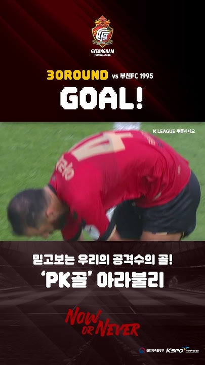 믿고보는 우리의 공격수의 골! pk골 아라불리 | 30R vs 부천FC 1995 #shorts - YouTube