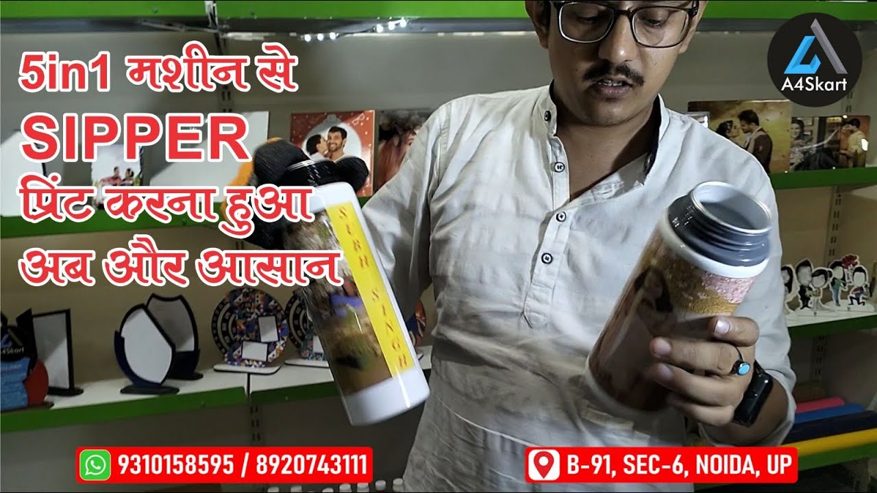 How To Print A Sublimation Sipper Bottle || Complete Process || A4skart ...