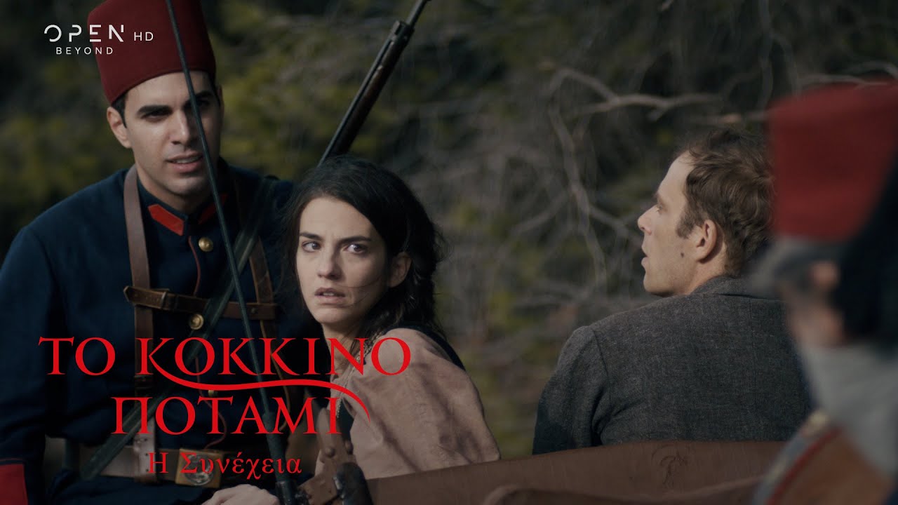 Το κόκκινο ποτάμι - Η συνέχεια | Επεισόδιο 5 | Κύκλος 2 | OPEN TV - YouTube