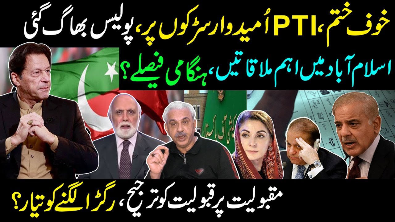 PTI workers on road, Police escape? | Important meetings, emergency ...