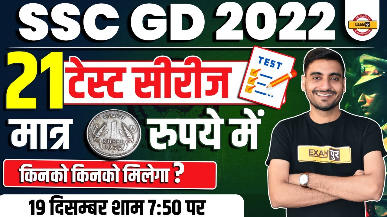 SSC GD TEST SERIES 2022 | BEST TEST SERIES FOR SSC GD 2022 | TEST ...