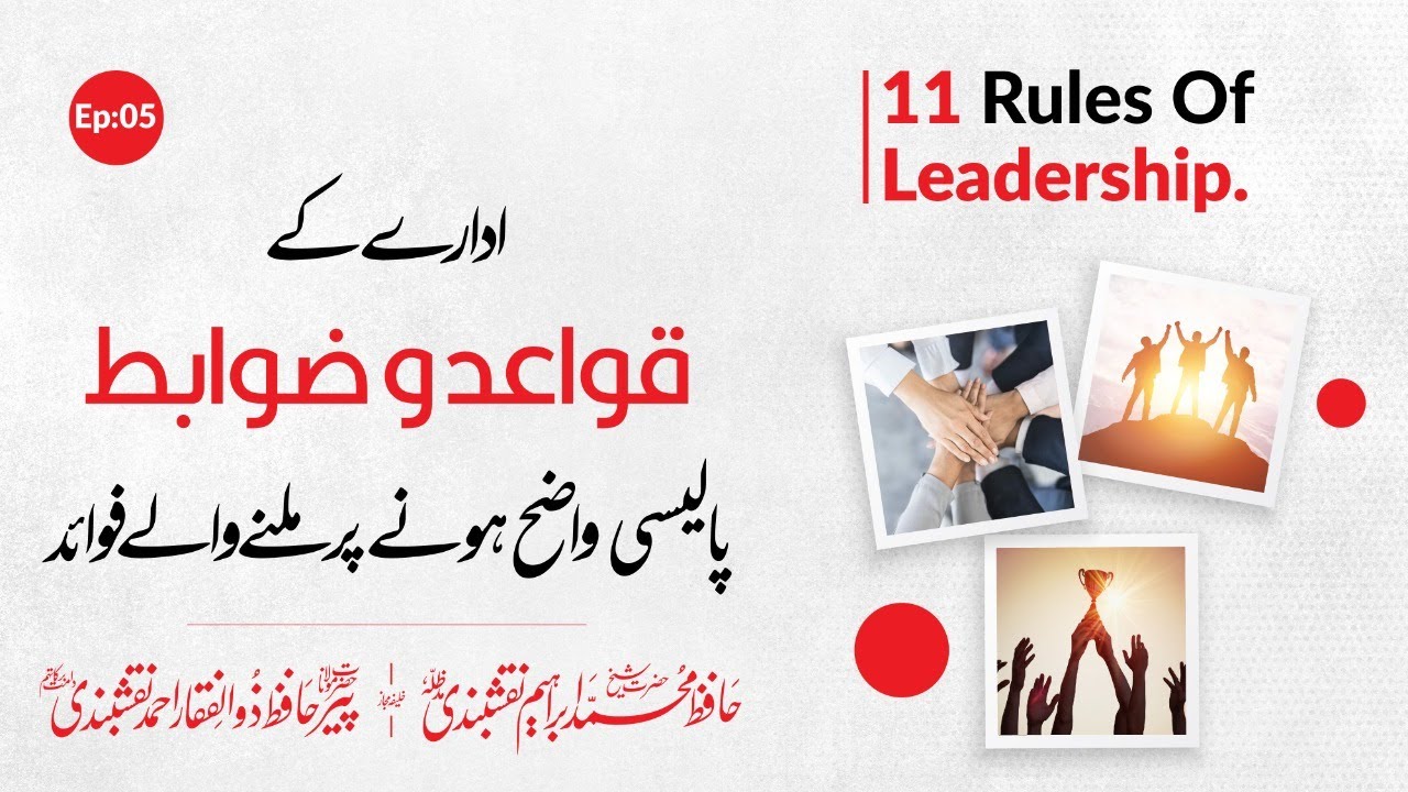 Keep your workers informed | 5th rule of leadership | اپنے کارکنوں کو ...