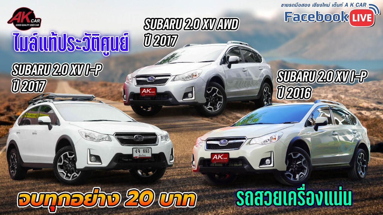 รีวิว รถมือสอง Subaru XV ip SUV สายลุย - YouTube