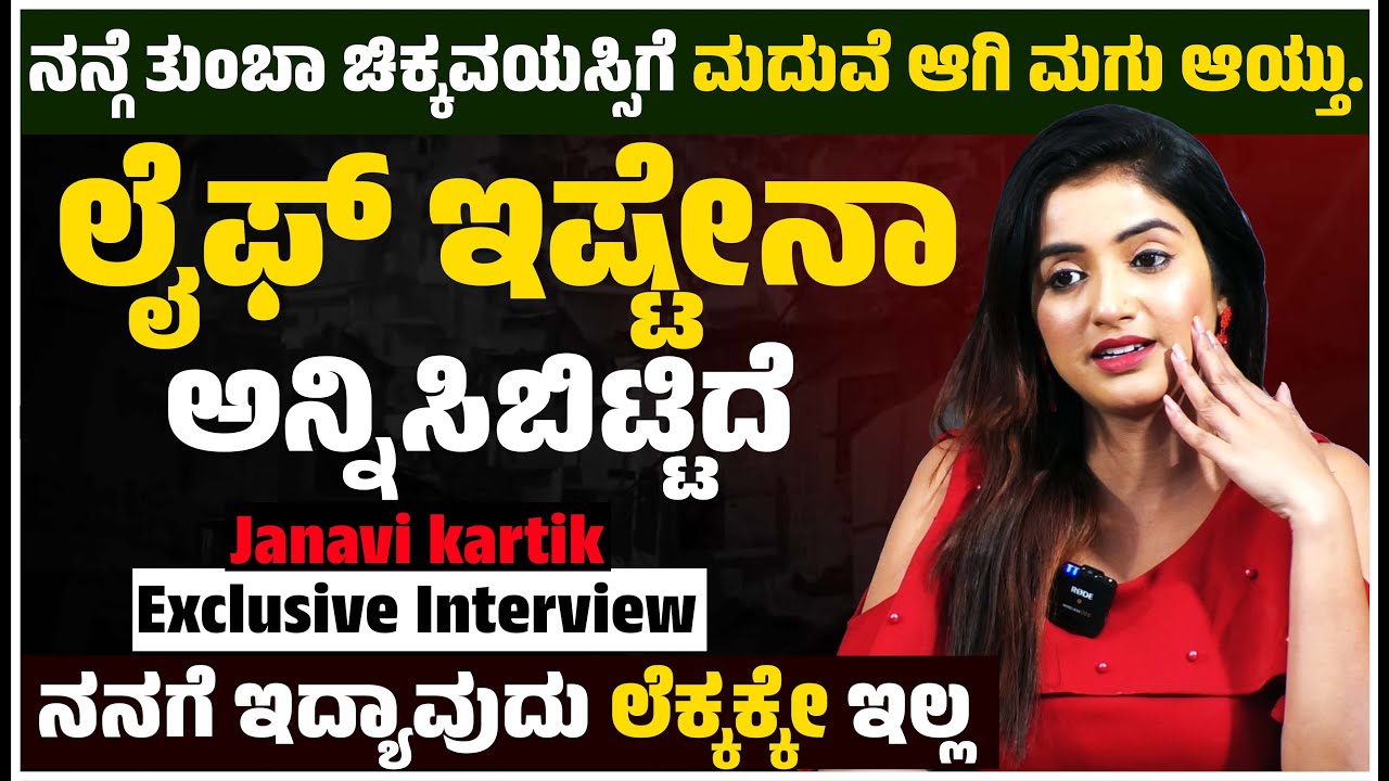 Anchor Jahnavi Exclusive Interview || ಲೈಫ್ ಇಷ್ಟೇನಾ ಅನ್ನಿಸಿಬಿಟ್ಟಿದೆ || ನನಗೆ ಇದ್ಯಾವುದು ಲೆಕ್ಕಕ್ಕೇ ...