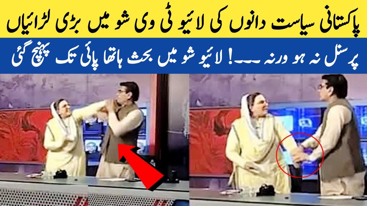 Best of Pakistani Politician Fight On Live TV Shows | Pakistani Funny ...