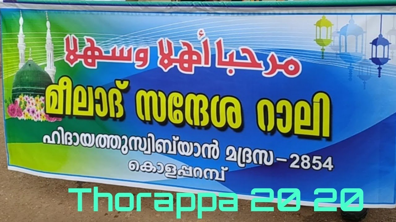 💞nabidina program നബിദിന ഘോഷയാത്ര💞 - YouTube