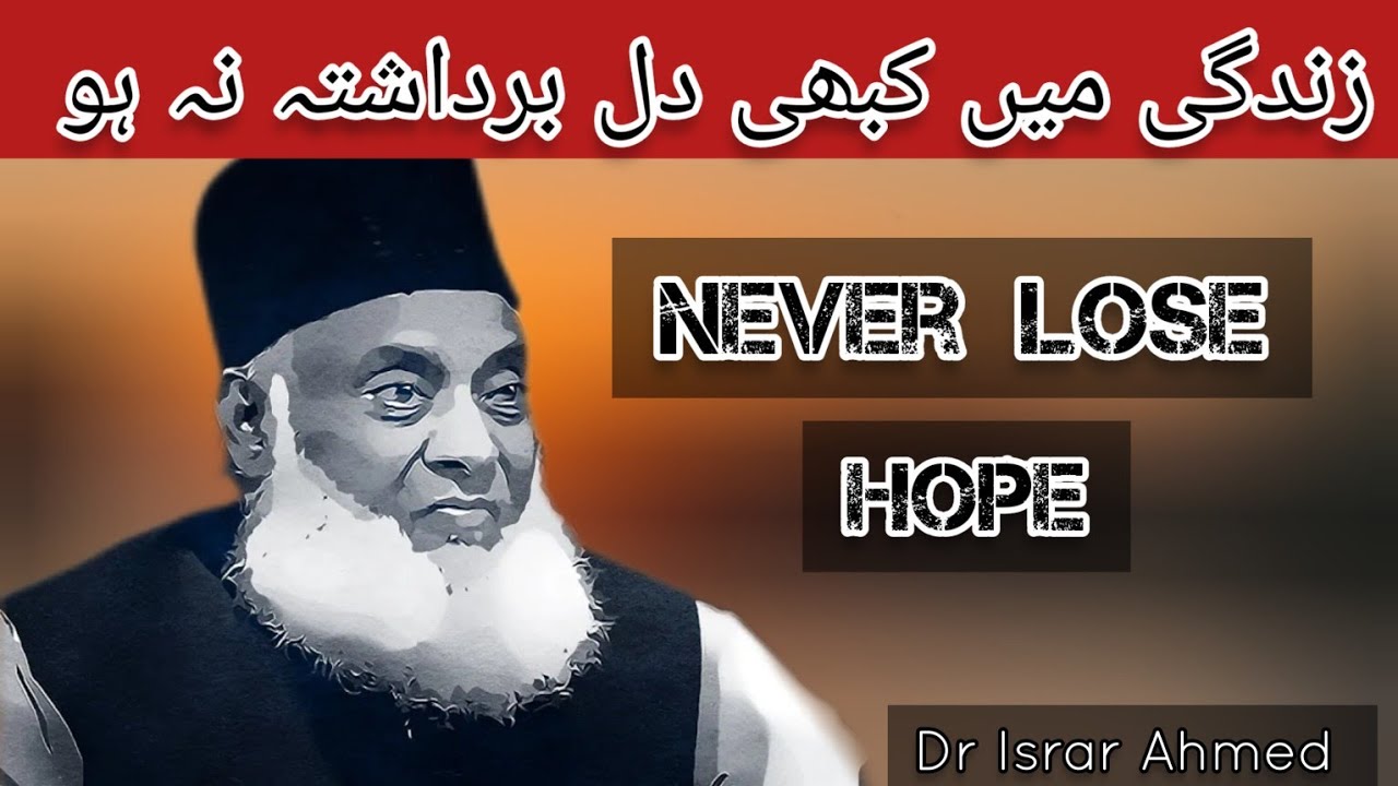 Zindagi Mein Kabhi Na-Umeed Na Hona | Never Lose Hope | Always Trust On ...
