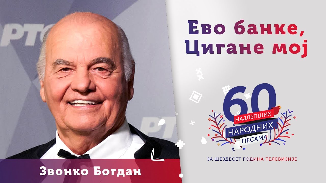 EVO BANKE, CIGANE MOJ - Zvonko Bogdan - YouTube