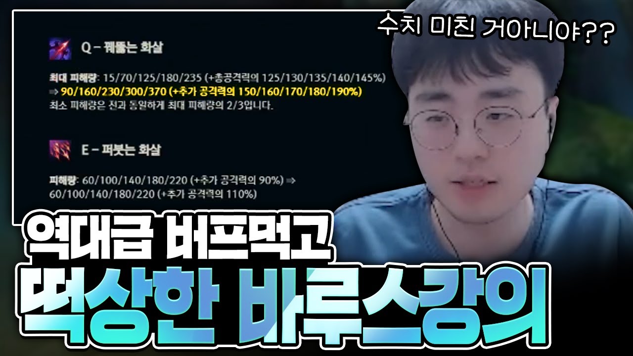 땅우양 드디어 역대급 버프 받은 바루스ㄷㄷ 반드시 기초부터 연습하셔야 합니다【원딜 강의】【전프로원딜】【챌린저 원딜】【바루스