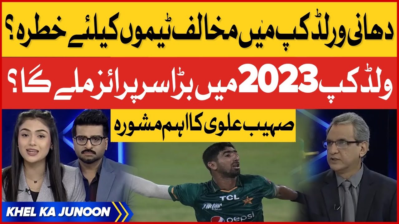 Shahnawaz Dahani Bowling | Sohaib Alvi Big News | World Cup 2023 | Khel ...