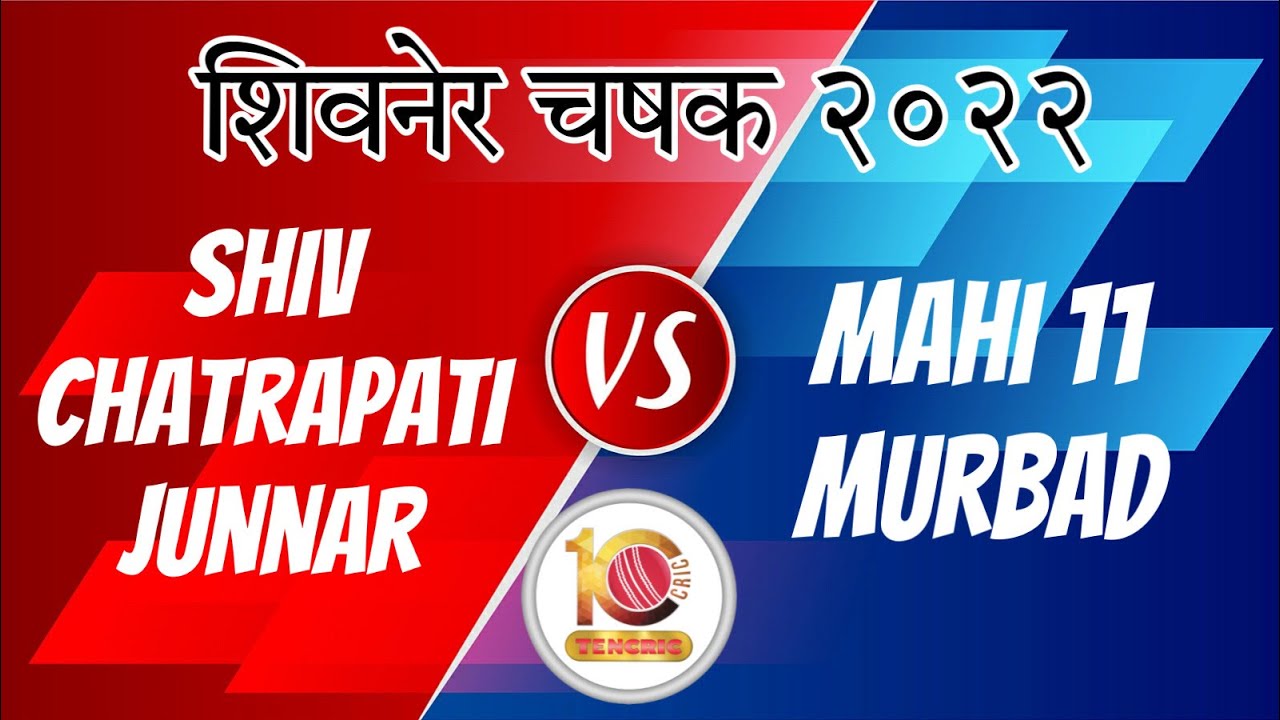 MAHI XI MURBAD VS SHIV CHATRAPATI WARRIORS JUNNAR AT SHIVNER CHASHAK ...