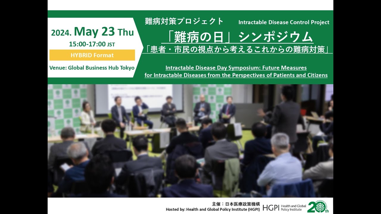 [English]Intractable Disease Day Symposium Future Measures for ...