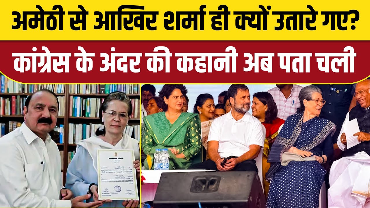 Amethi Loksabha Seat Inside Story: Kishori Lal Sharma को ही कांग्रेस ने ...