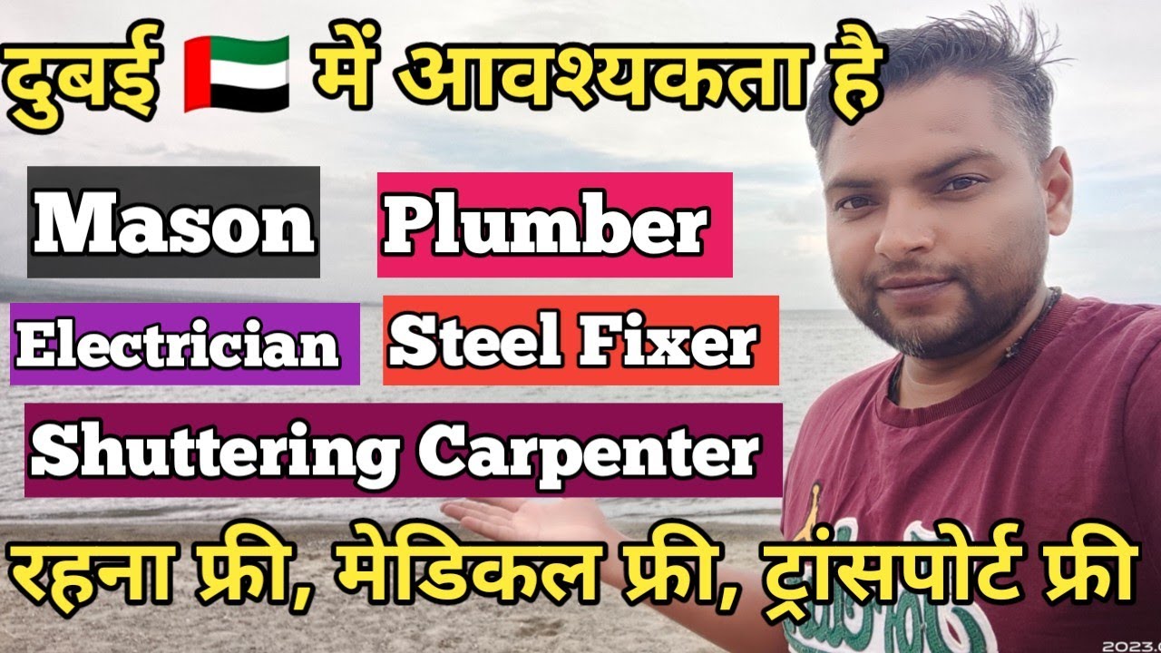 shuttering Carpenter job update || Mason job update || plumber job ...