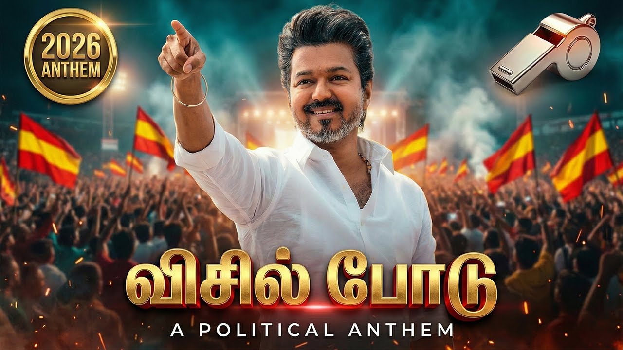 Visil Podu (2026 Anthem) - TVK Song | Mass Political Song - YouTube