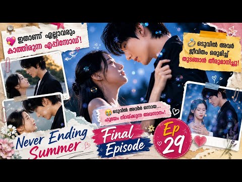 Never Ending Summer Ep:29 malayalam explanation/ Drama Decode Diaries 