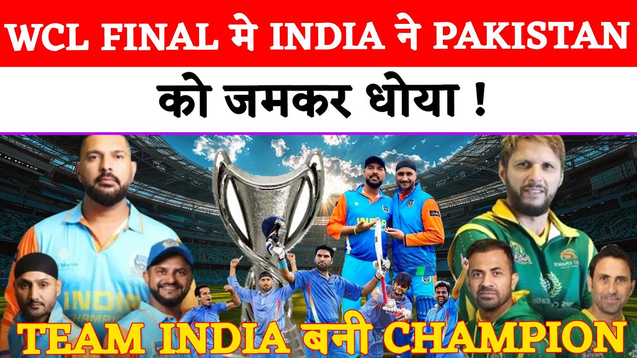 World Champions of Legends: WCL Final Match में India ने Pakistan को ...