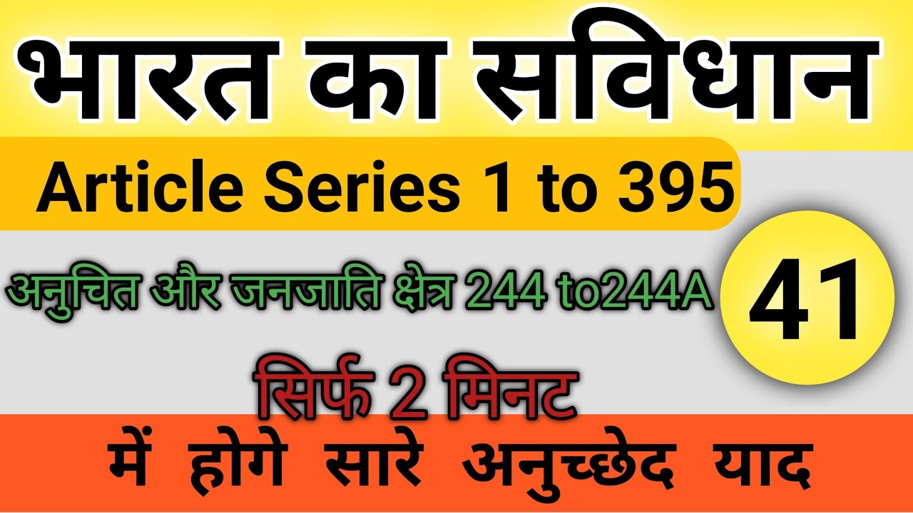 अब सारे अनुच्छेद याद 🔥💯 गारंटी+trick political science article 244 to ...