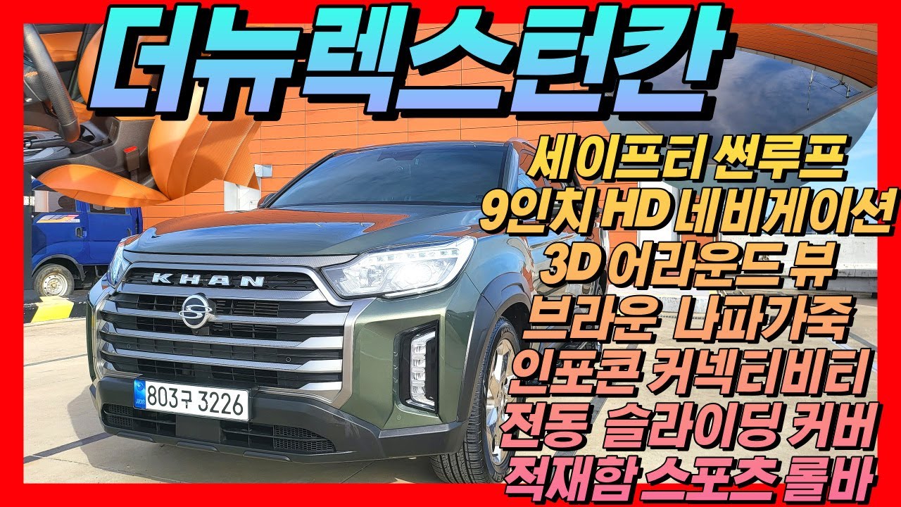 판매완료 송파고객님 썬루프 포함 추가옵션 많은 더 뉴 렉스턴스포츠 칸 22 4wd 노블레스 중고차 렉스턴스포츠