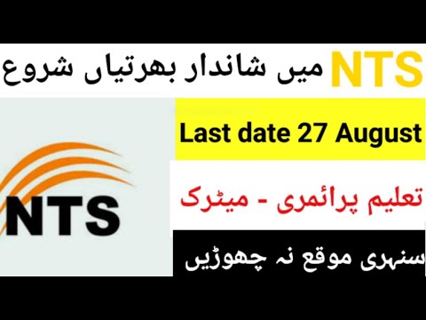 NTS Jobs 2023 || National Testing Service Jobs 2023 || NTS Jobs 2023 ...