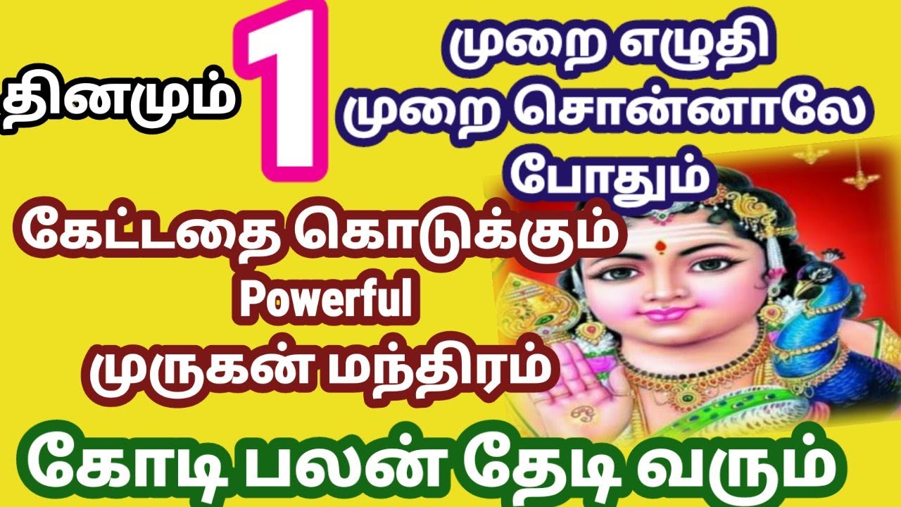 முருகன் மந்திரம் | Murugan| ஓம் முருகா | Muruga| Om muruga|Murugan ...
